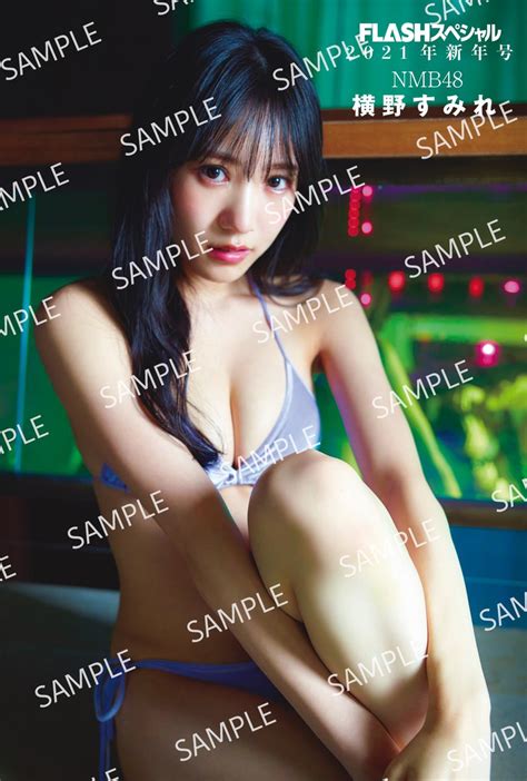 Flashスペシャル 2021年新年号、 Nmb48 横野すみれ ちゃんのグラビアが大好評です！ Tsutaya Ebisbashiさん