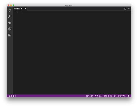 素vscodeを眺めて普段エディタに求めている最低限のことについて考えてみます。