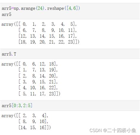 ndarry对象的索引与切片 csdn博客