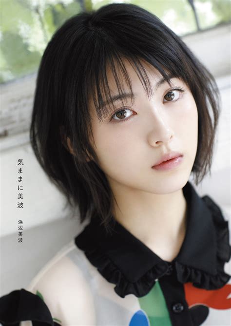 楽天ブックス 気ままに美波 浜辺美波 9784296103270 本
