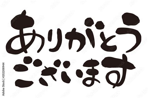 筆文字 ありがとうございます 横書き Stock Illustration Adobe Stock