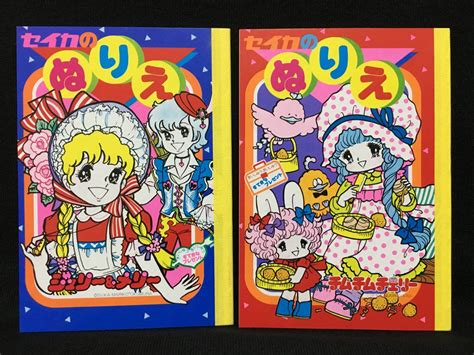 【未使用】デッドストック セイカのぬりえ チムチムチェリー ジュリーandメリー 2点セット 少女漫画 ファンシー 文具 日本製 昭和の落札情報