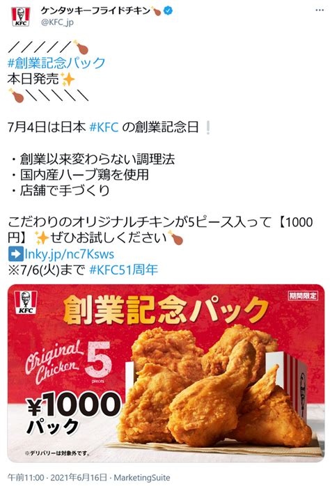 オリジナルチキン5ピースで1000円！ケンタッキーフライドチキンが創業記念パックを発売中 7月6日まで ｜ ガジェット通信 Getnews
