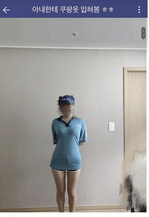 쿠팡맨 와이프 자랑