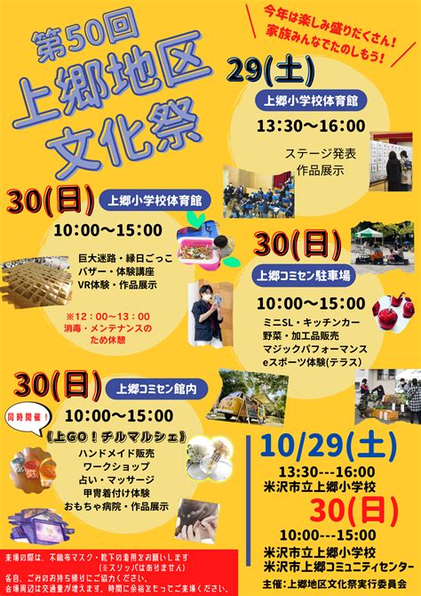 「第50回上郷地区文化祭」開催！ 米沢市上郷コミュニティセンター
