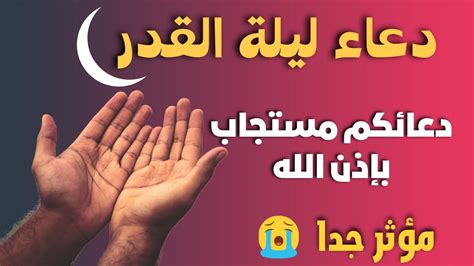دعاء ليلة القدر دعاء العشر الاواخر من رمضان سارعوا بقوله فابواب