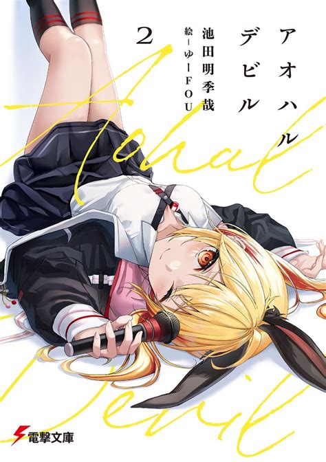 【kadokawa公式ショップ】本 ライトノベル・bl・tl・新文芸 ラノベ 男性向け） 電撃文庫 3／204ページ ｜カドカワストア