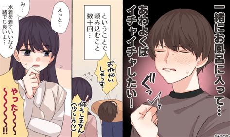なぜ一緒に入りたいの？ 男子が「彼女をお風呂に誘う」ホントの理由 女子力アップcafe Googirl