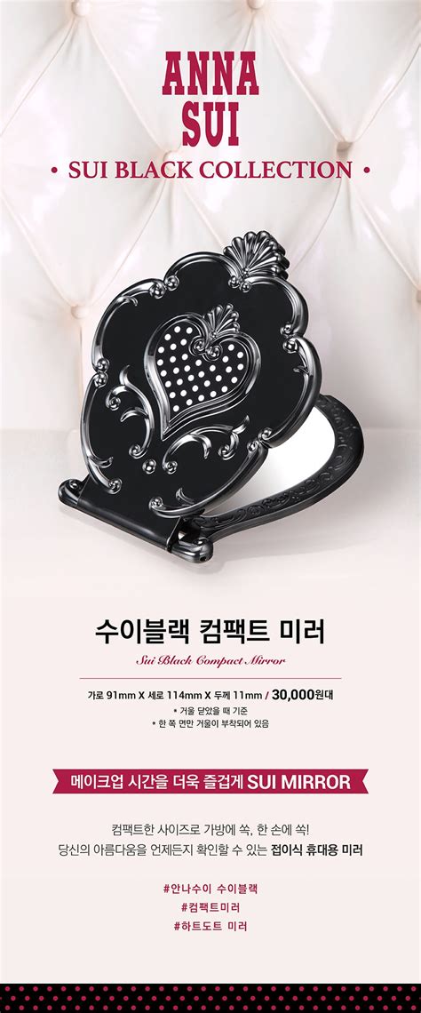 Anna Sui 안나수이 안나수이 수이블랙 컴팩트 미러 S I Village 에스아이빌리지