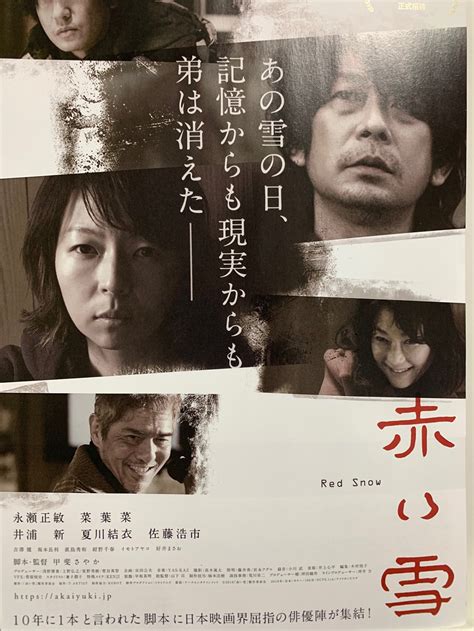 「赤い雪 Redsnow」を観た。 Roninの最新映画レビュー＆けっこう当たる興行成績予想ブログ