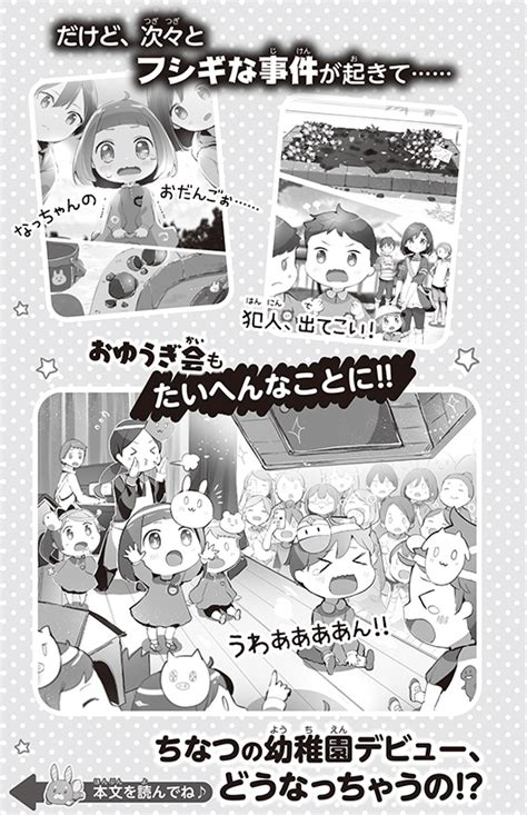 特集 おチビがうちにやってきた！ 犯人はだれ？ 幼稚園でフシギな事件！ 集英社みらい文庫