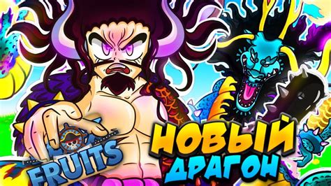 [БФЧИК] ОБНОВА 20 НОВЫЙ ЭВЕЙК ДРАГОНА Fanmade в БЛОКС ФРУТС 😱