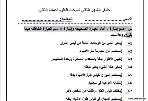 Word نموذج رقم 2 Word قابل للتعديل اختبار الشهر الثاني لمادة العلوم