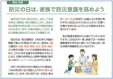 防災の日は、家族で防災意識を高めよう【趣味・教養】｜鹿児島県鹿屋市・鹿児島市のパナソニックリフォームクラブ｜lepro（レプロ）