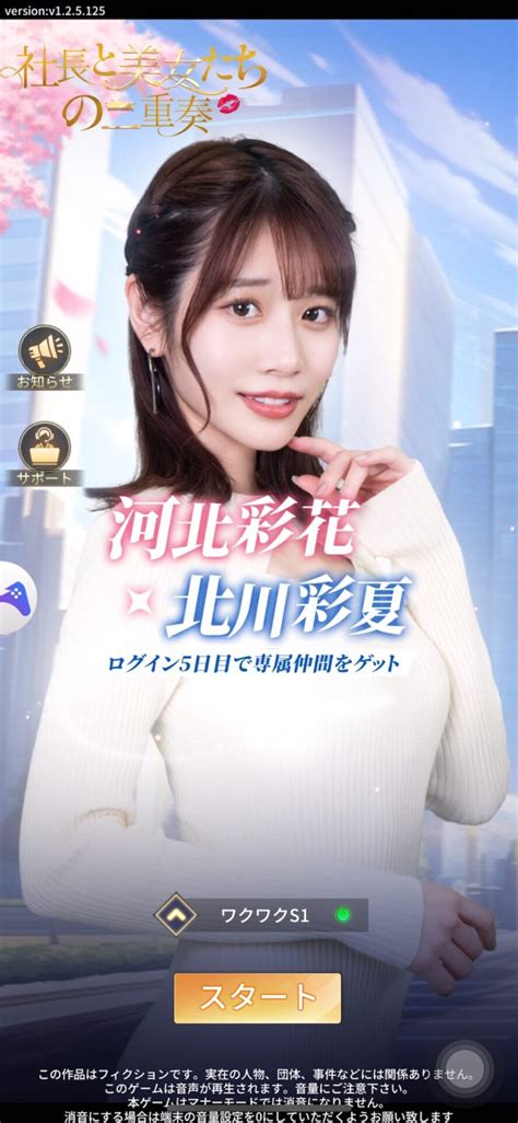 【ぶっちゃけ評価】「社長と美女たちの二重奏」の評価は？実際にプレイしたありのままの感想！ ゆんのgameブログ