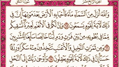 سورة النحل كاملة مكتوبة بخط كبير وواضح بالرسم العثماني Youtube