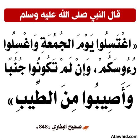 الاغتسال يوم الجمعة موقع التوحيد نشر العلم الذي ينفع المسلم