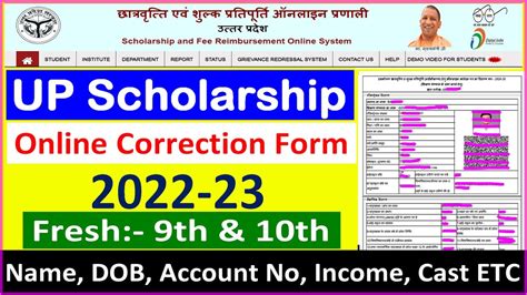 Up Scholarship Form Online Correction Fresh Class 9th And 10th 2022 23