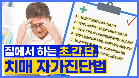 이것만 하시면 치매예방 가능합니다ㅣ집에서 하는 치매검사ㅣ치매극복의날 Youtube