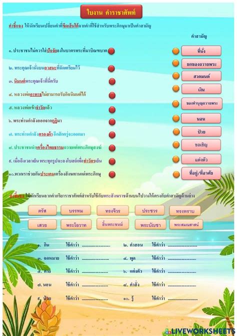 ใบงานภาษาไทย Interactive Worksheet