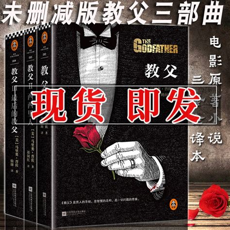 品相不佳共3册教父三部曲教父书原著原版书籍全译本马里奥普佐典藏版电影影视小说外国文学肖申克的救赎教子笨蛋没活路 虎窝淘