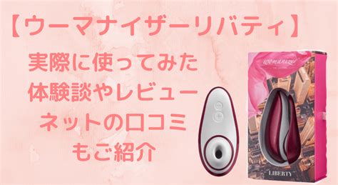 ウーマナイザー リバティ 健康家電