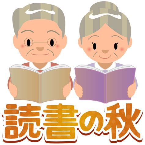 商用フリー・無料イラスト 読書の秋 家族 Reading Book Dokushonoaki026 商用ok フリー素材集「ナイスなイラスト」