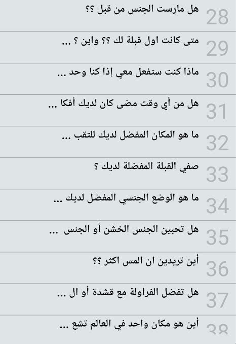 أسئلة محرجة 18 للمتزوجين