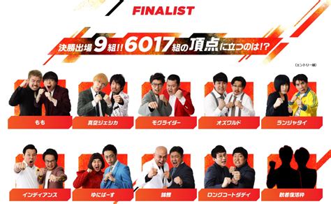 M1グランプリ2021決勝進出者プロフィールまとめ！芸歴や成績、同期など