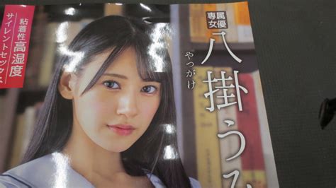 【未使用ポスター 591 プレステージ 八掛うみ】の商品情報｜アダルトカテゴリ｜エロカテ Com