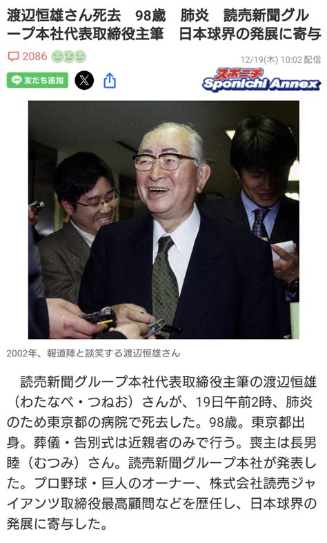 渡辺恒雄氏が死去、読売新聞グループ主筆にして巨人軍オーナーというより・・ 心と体を健康にするダイエット法