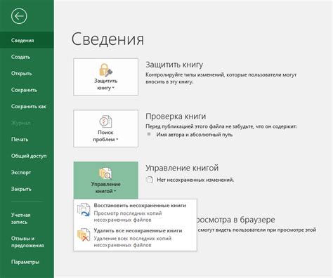 Как восстановить несохраненные файлы в excel excelguide Про excel и