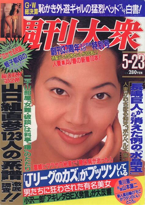 【週刊大衆】週刊大衆1994 05 23 の落札情報詳細 ヤフオク落札価格情報 オークフリー
