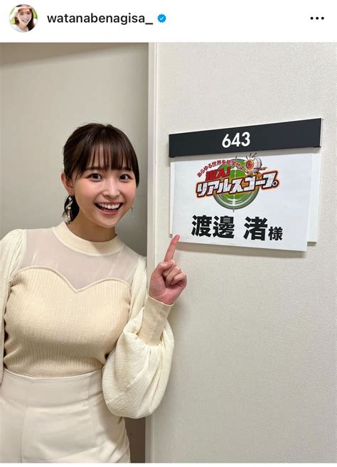 フジ渡邊渚アナがボディーラインくっきり純白ロングドレス姿「スタイル抜群」「相変わらず女神」 女子アナ写真ニュース 日刊スポーツ