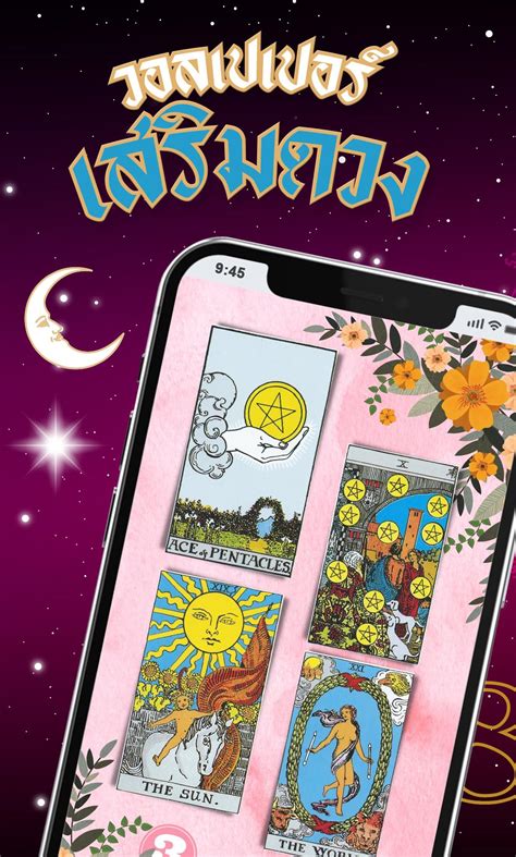 วอลเปเปอร์เสริมดวง สายมู Apk For Android Download