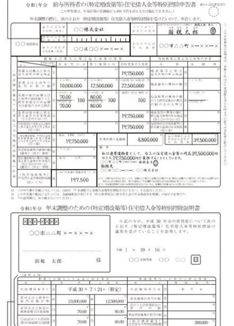 年末調整 新築 Illiesanc