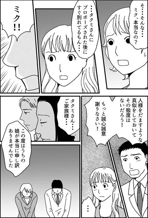 ＜娘と継父の真実は……？＞結婚は破談に！ひとつじゃなかった……暴かれた娘のウソ【第14話まんが】 ママスタセレクト