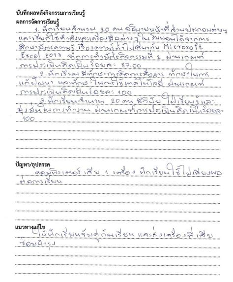 ตัวอย่างการบันทึกหลังแผนการจัดการเรียนรู้ ตามจุดประสงค์การเรียนรู้ โดย