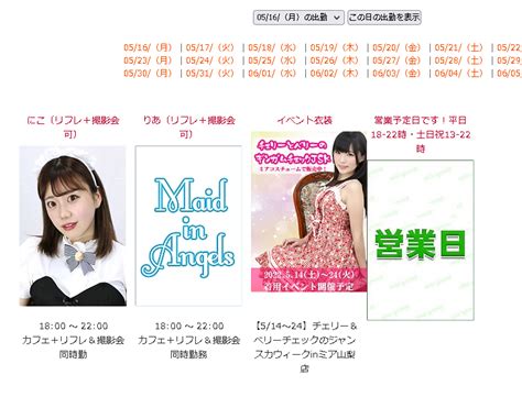 山梨メイドカフェ ミアカフェ山梨店・リフレ＆撮影会 ミアリラ＆フォト山梨店 年中無休！毎日営業！ On Twitter 5月16日（月
