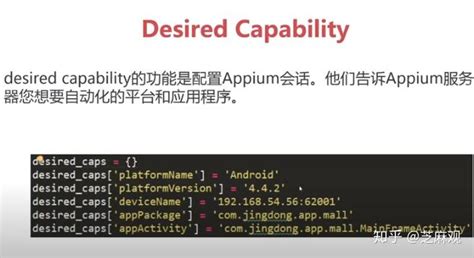 appium的安装、配置和操作app实例（二） 知乎