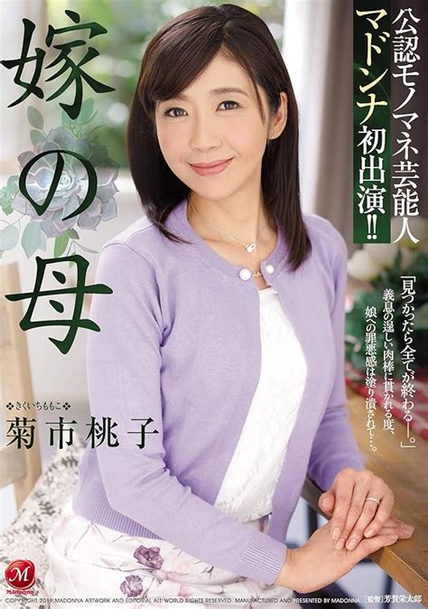 Japanese Adult Content Pixelated Daughter In Law S Mother Madonna Hot