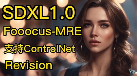 【ai绘画】fooocus Mre 4g显存可用 Img2img Controlnet Revision多功能出图 质量杠杠滴！ Youtube
