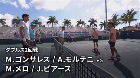 男子テニスatpツアー2023 マスターズ1000 マイアミ ダブルス2回戦 M ゴンサレス Arg A モルテニ Arg Vs M
