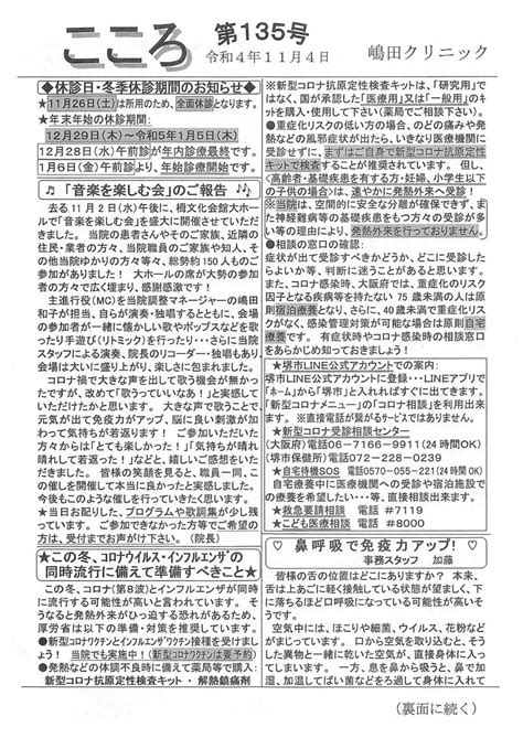 令和4年11月4日 こころ誌135号 クリニックで発行している院内報をpdf化して読者様に共有 医療法人祐希会嶋田クリニックは堺市に