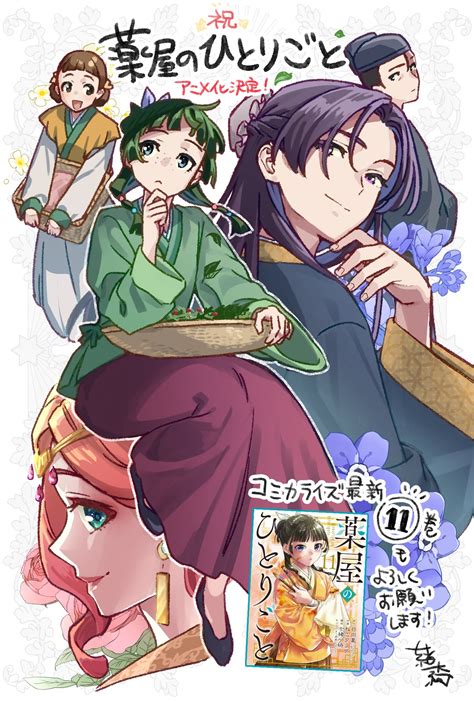 薬屋のひとりごと 1~13巻 漫画