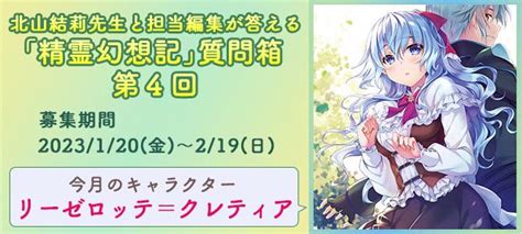 Hj文庫 『英雄王』アニメ大好評放送中 On Twitter Rt Yuri Kitayama 『精霊幻想記』原作公式ファンクラブでは