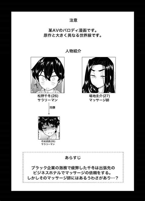 巷で噂の美人マッサージ師が俺にだけトクベツサービスをしてくれた件 [駆け抜けろ生命線 東雲 ] 東京卍リベンジャーズ 同人誌のとらのあな