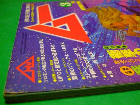 【全体的に状態が悪い】1980年3月発行 隔月刊 No 3 ムー Mu 創刊第3号 手塚治虫 Ufo 体験 ミステリー・トーキング 他 学習