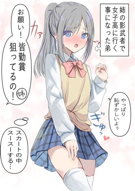 「姉の影武者に女子高に行くことになった弟♂」水上あいす の漫画