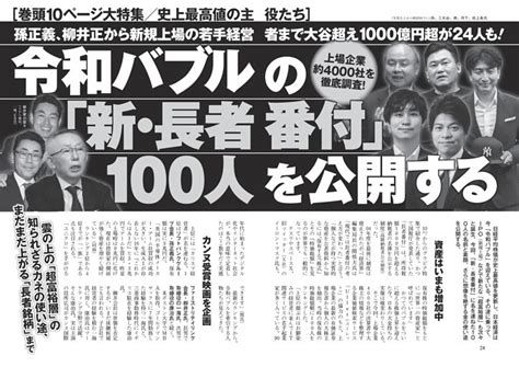 令和バブルの「新・長者番付」100人を公開する 週刊ポスト Dマガジン